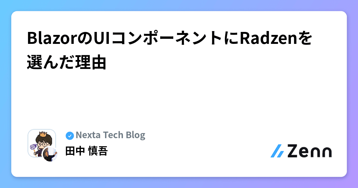 BlazorのUIコンポーネントにRadzenを選んだ理由