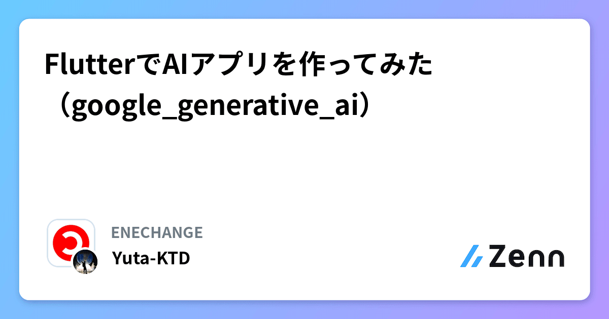 FlutterでAIアプリを作ってみた（google_generative_ai）