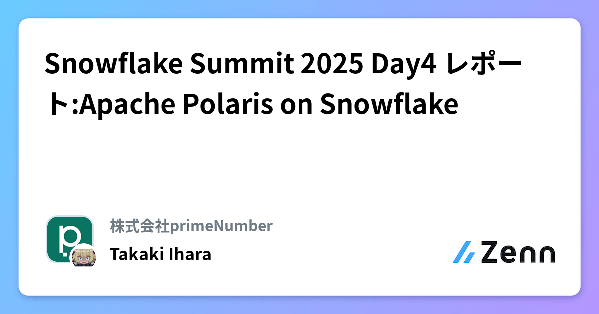 Snowflake Summit 2025 Day4 レポート:Apache Polaris on Snowflake