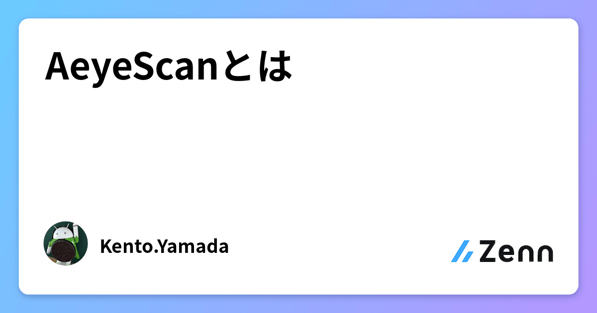 AeyeScanとは