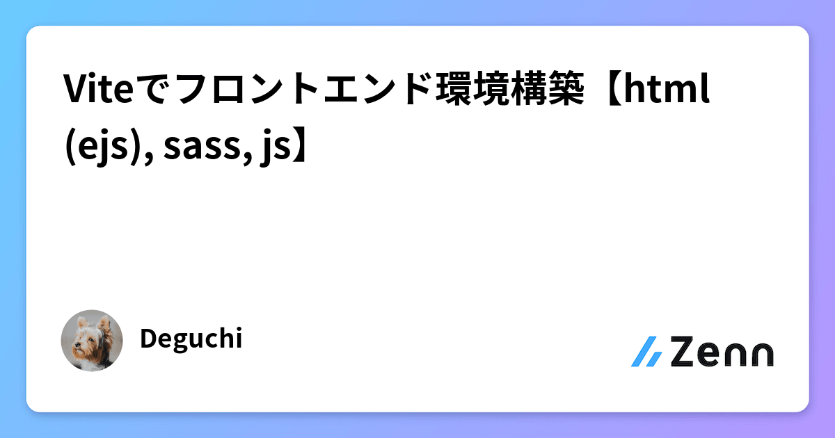 Viteでフロントエンド環境構築【html(ejs), sass, js】