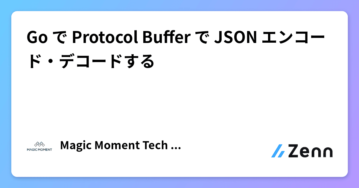 Go で Protocol Buffer で JSON エンコード・デコードする