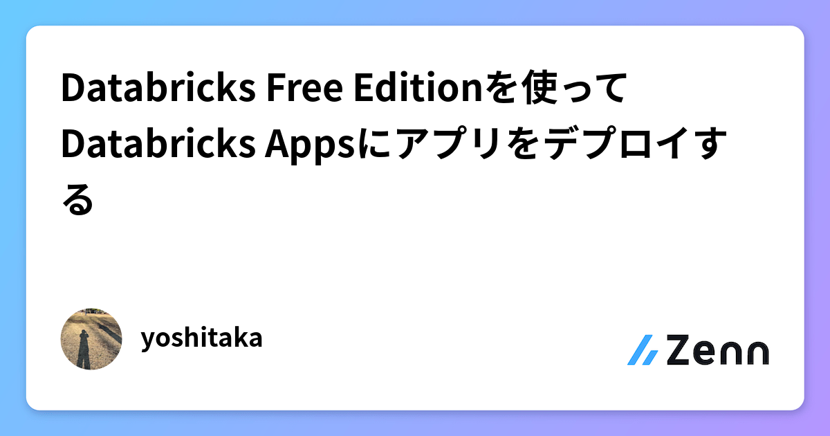 Databricks Free Editionを使ってDatabricks Appsにアプリをデプロイする