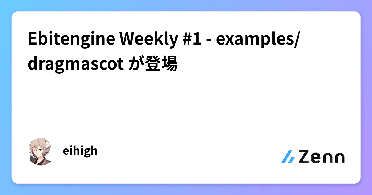 Ebitengine Weekly #1 - examples/dragmascot が登場
