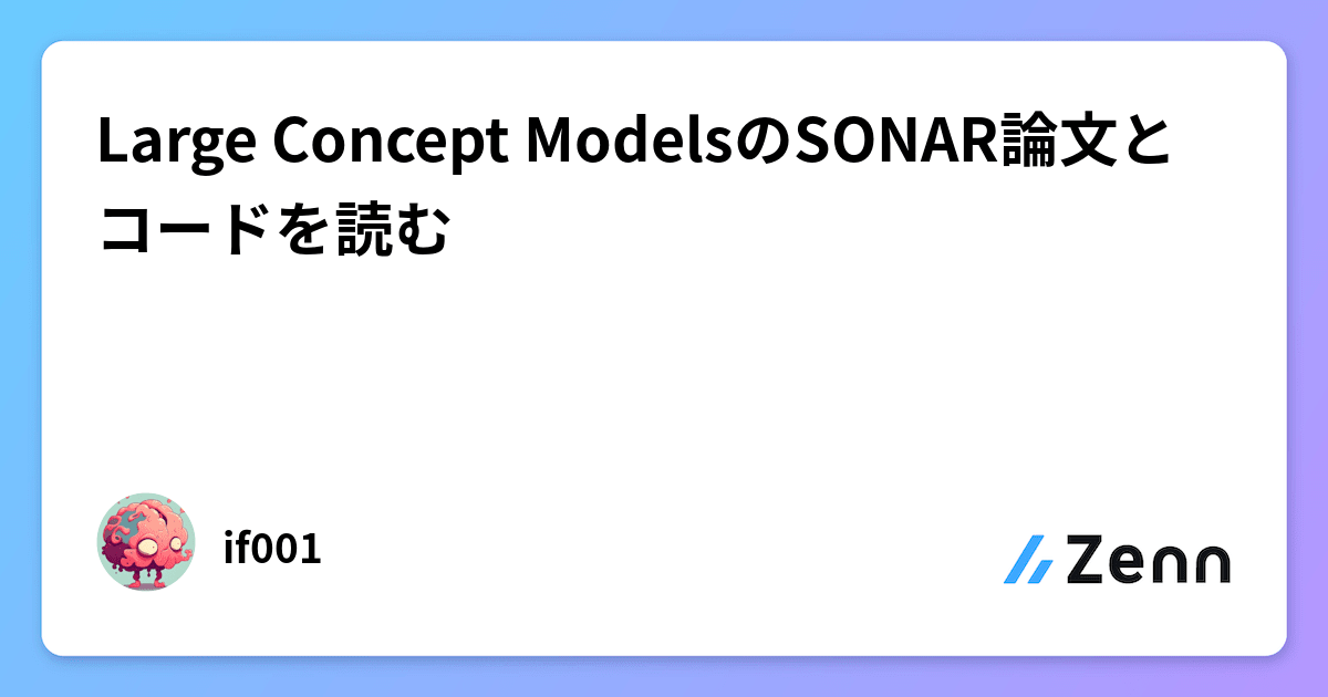 Large Concept ModelsのSONAR論文とコードを読む