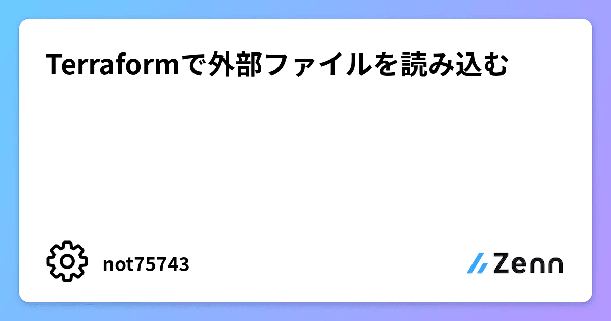 Terraformで外部ファイルを読み込む🪐