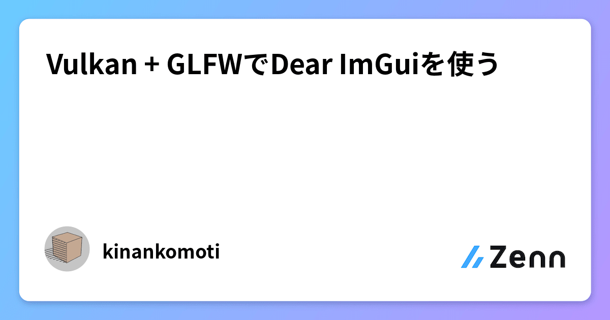 Vulkan + GLFWでDear ImGuiを使う