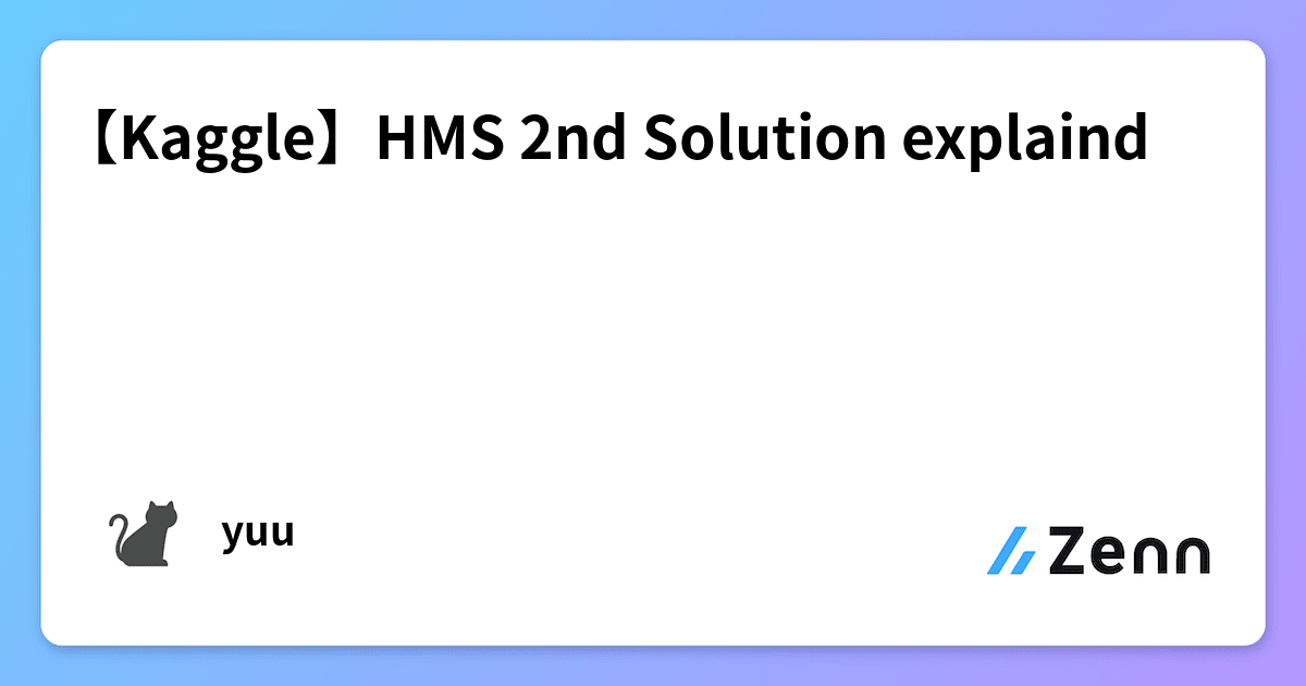 【Kaggle】HMS 2nd Solution explaind