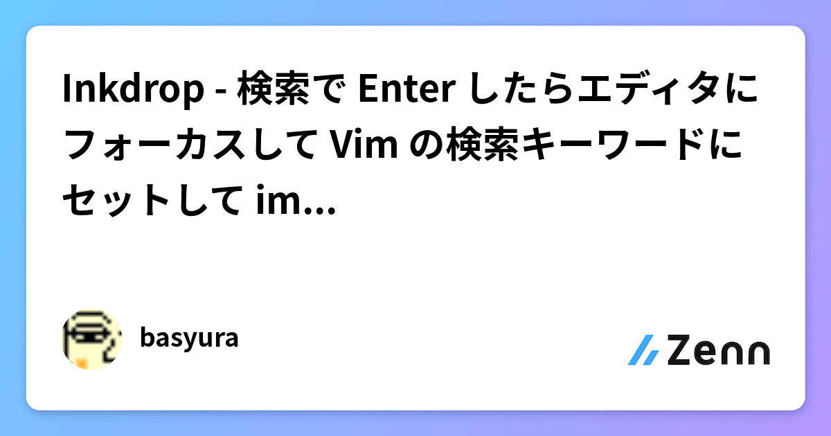 Inkdrop - 検索で Enter したらエディタにフォーカスして Vim の検索キーワードにセットして ime を off