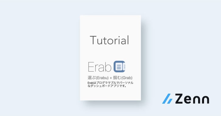Tutorial for Erab
