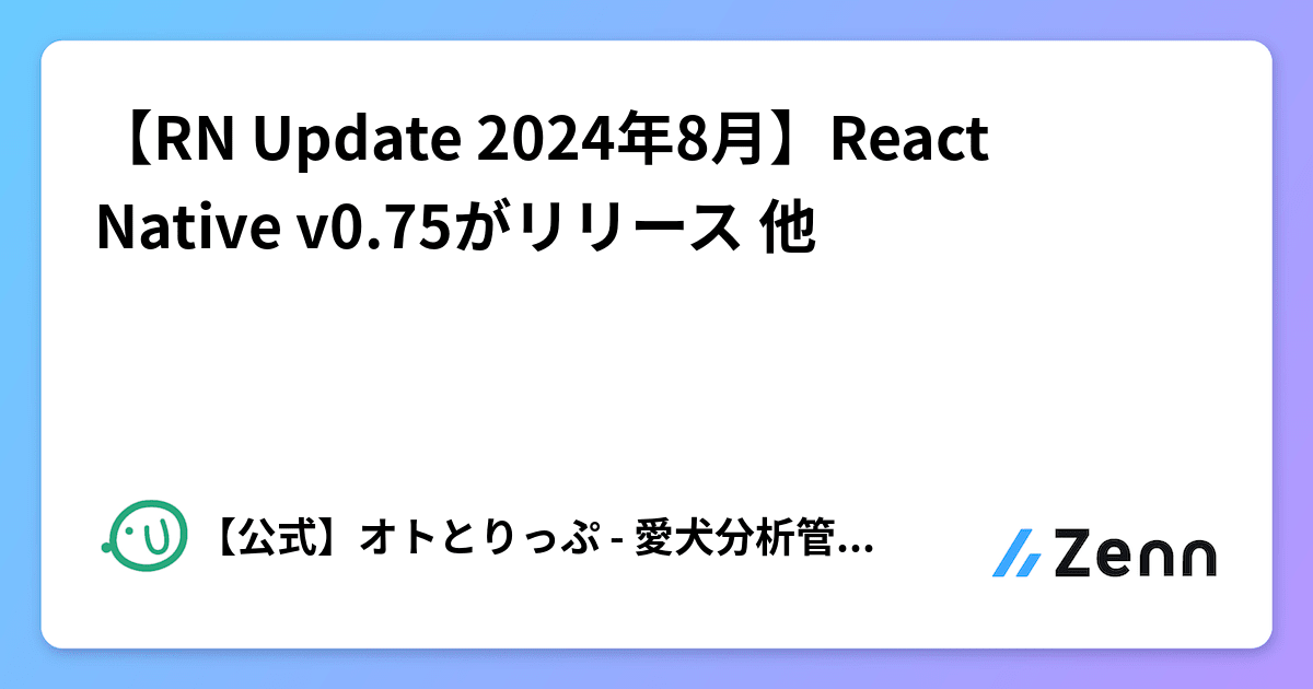 【RN Update 2024年8月】React Native v0.75がリリース 他