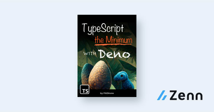 TypeScript the Minimum: Deno で始めるミニマム TypeScript