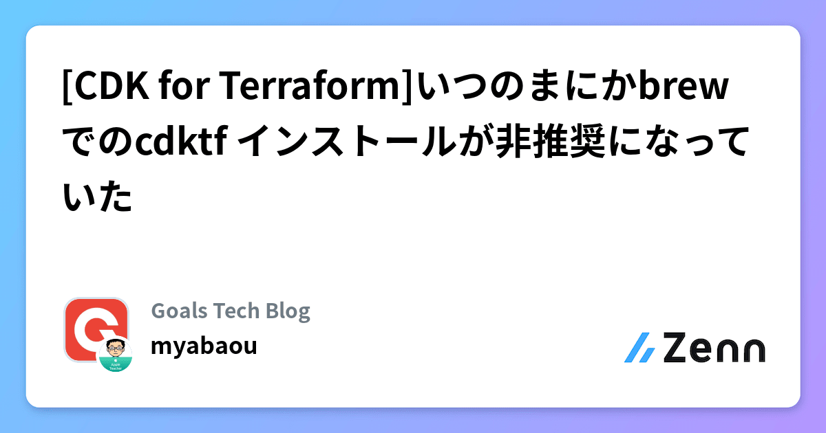 [CDK for Terraform]いつのまにかbrew でのcdktf インストールが非推奨になっていた