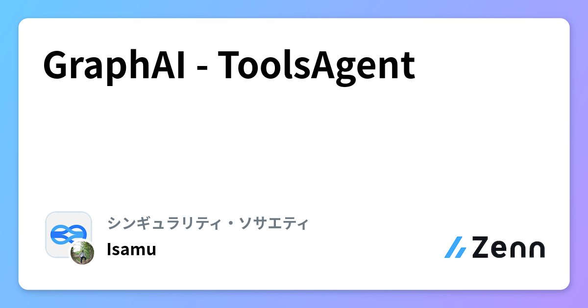 GraphAI - ToolsAgent