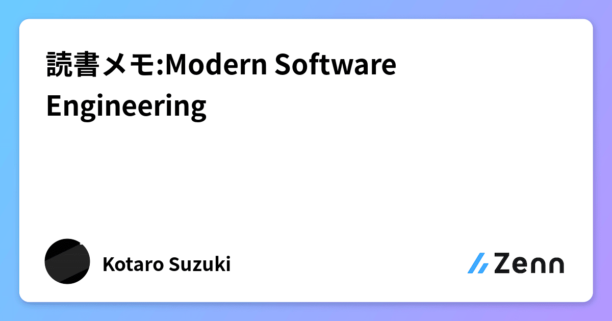 読書メモ:Modern Software Engineering