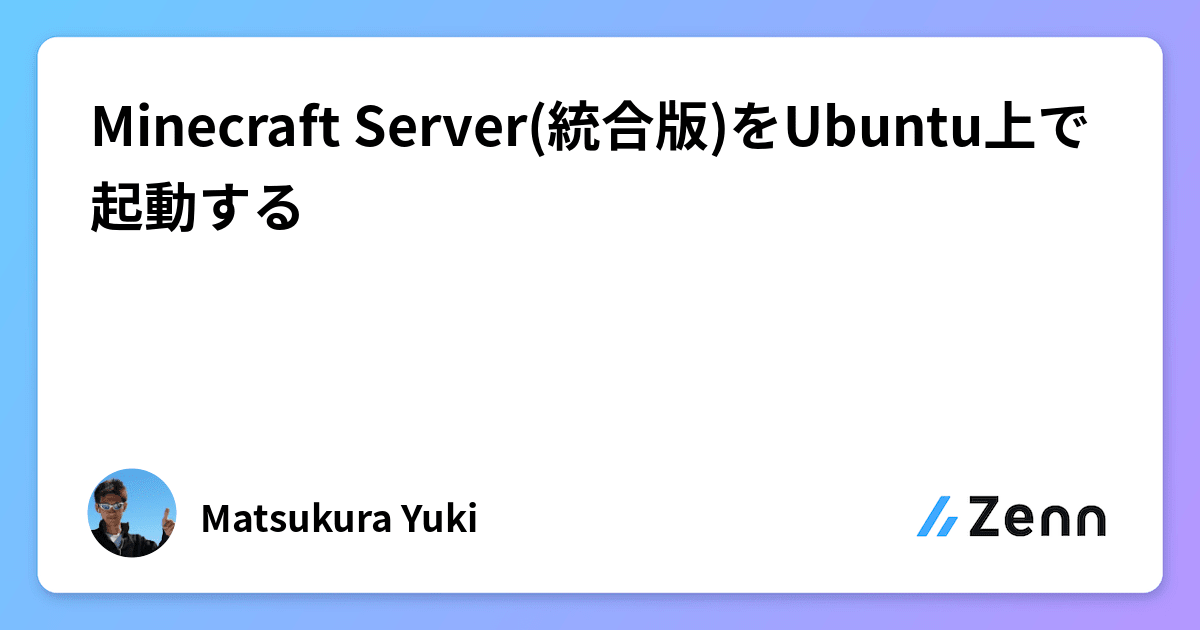 Minecraft Server(統合版)をUbuntu上で起動する