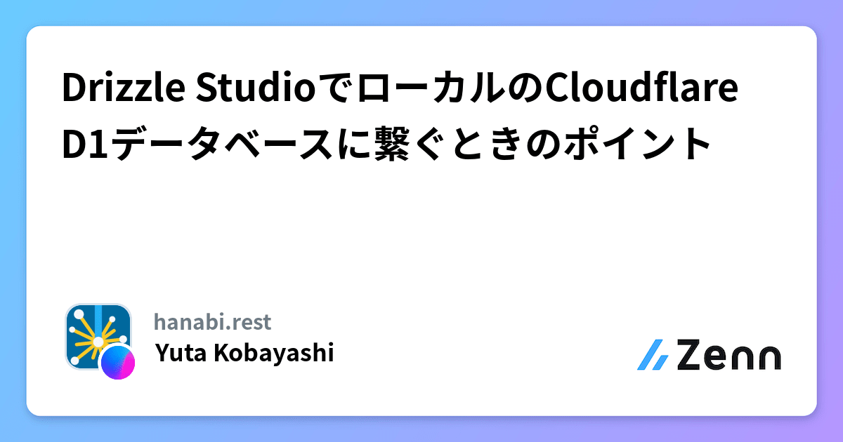 Drizzle StudioでローカルのCloudflare D1データベースに繋ぐときのポイント