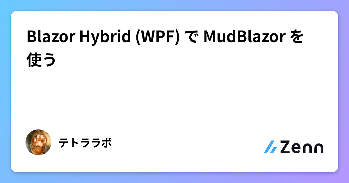 Blazor Hybrid (WPF) で MudBlazor を使う