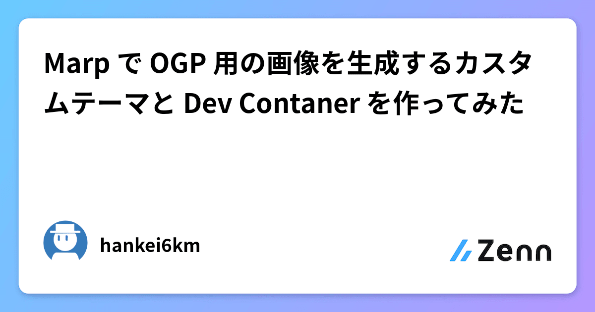 Marp で OGP 用の画像を生成するカスタムテーマと Dev Contaner を作ってみた