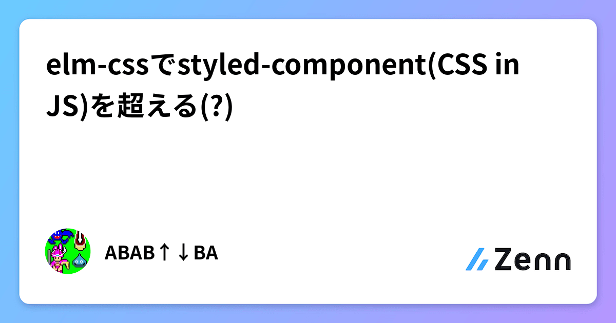elm-cssでstyled-component(CSS in JS)を超える(?)