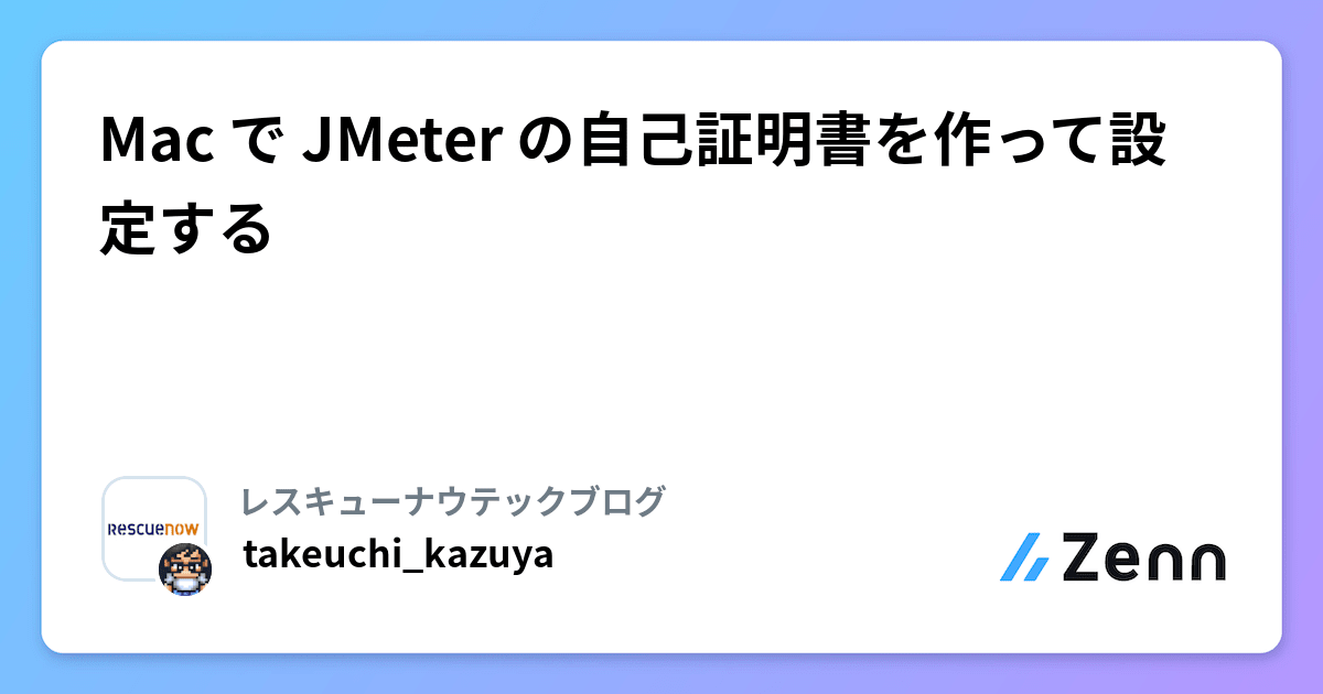Mac で JMeter の自己証明書を作って設定する