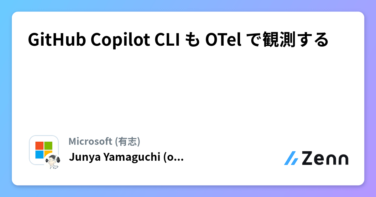 GitHub Copilot CLI も OTel で観測する