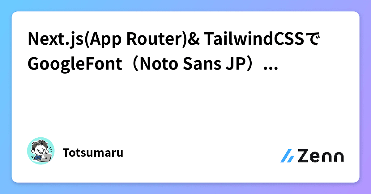 Next.js(App Router)& TailwindCSSでGoogleFont（Noto Sans JP）を設定してみた。