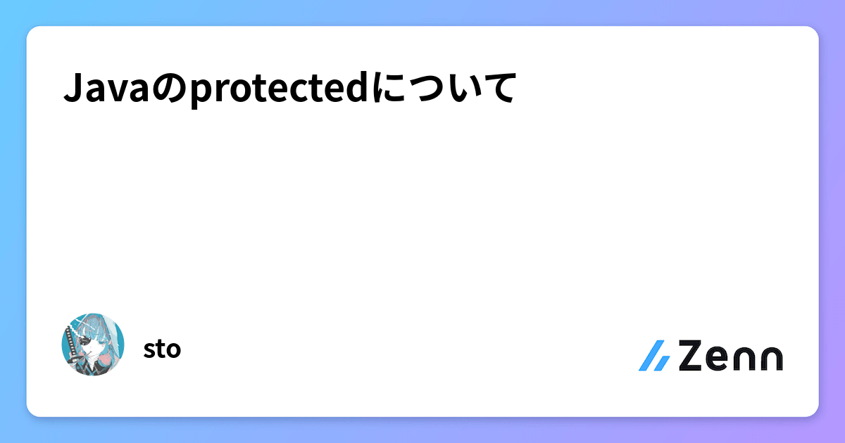 Javaのprotectedについて