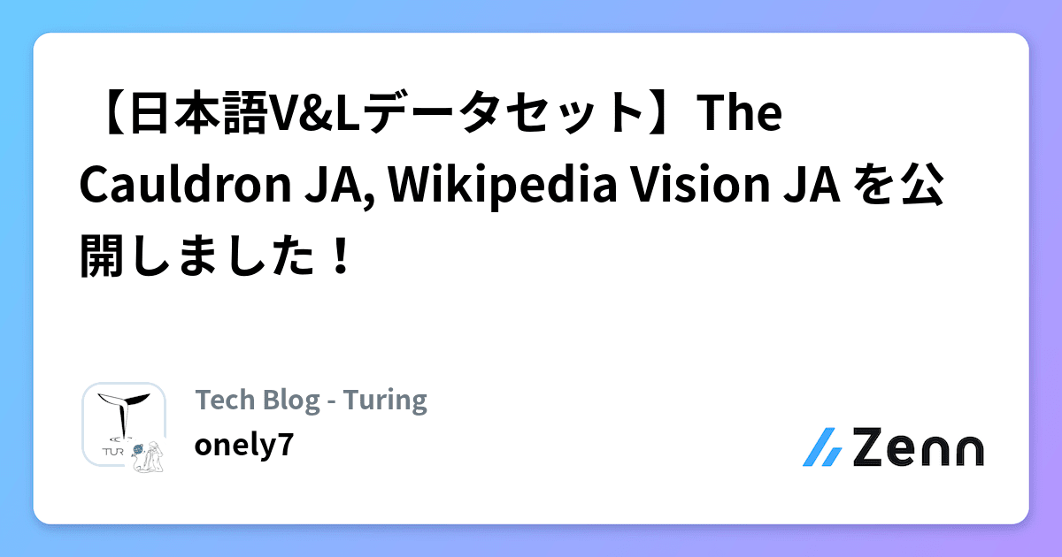 【日本語V&Lデータセット】The Cauldron JA, Wikipedia Vision JA を公開しました！