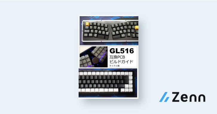 GL516 互換PCB共通ビルドガイド