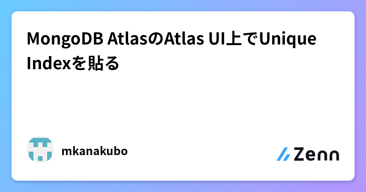 MongoDB AtlasのAtlas UI上でUnique Indexを貼る