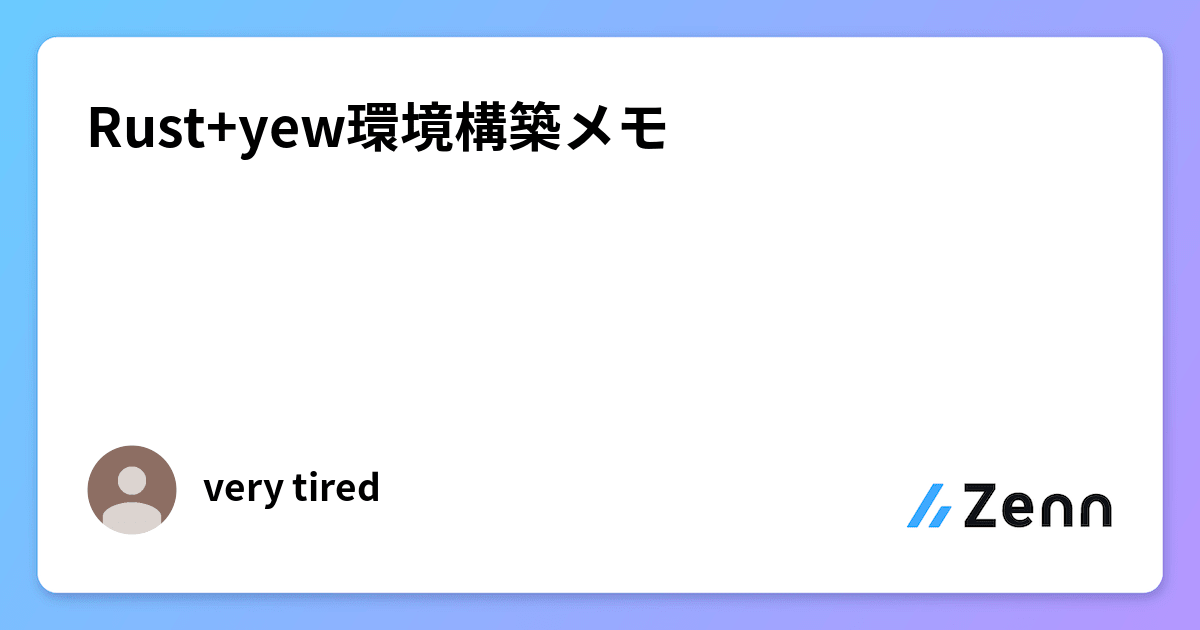 Rust+yew環境構築メモ