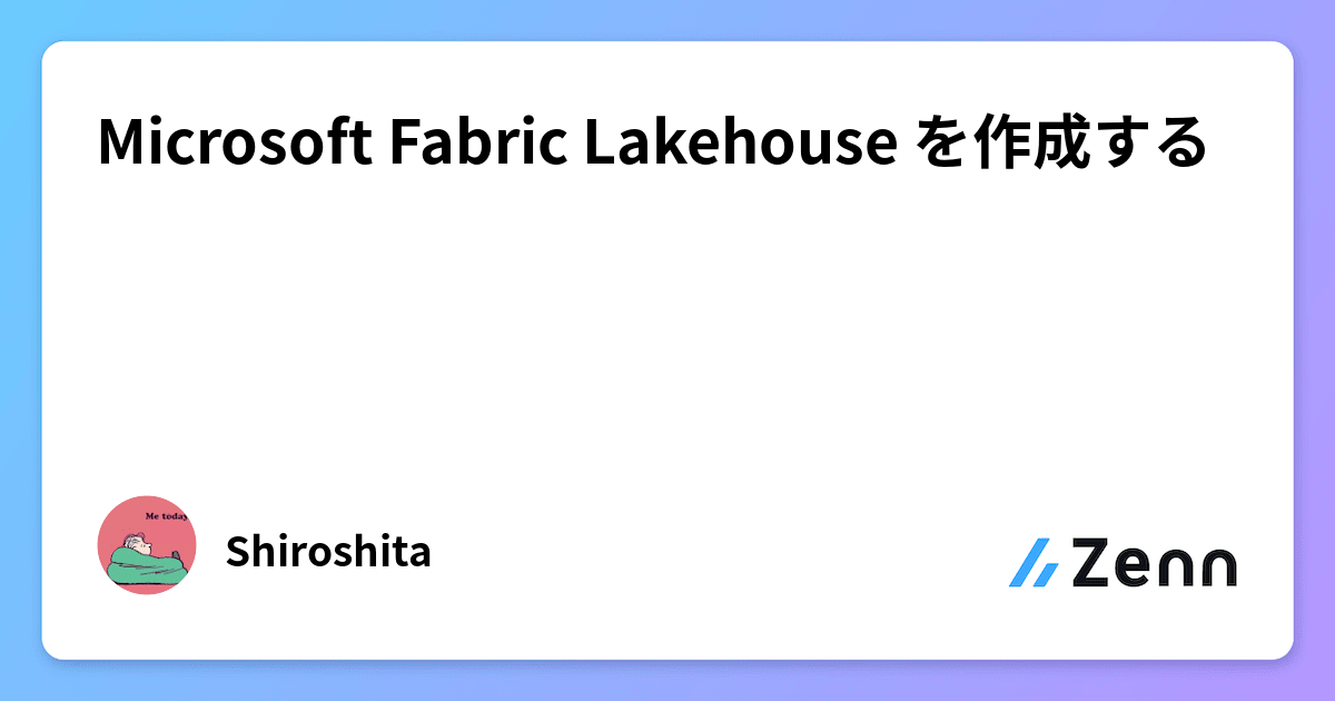 Microsoft Fabric Lakehouse を作成する