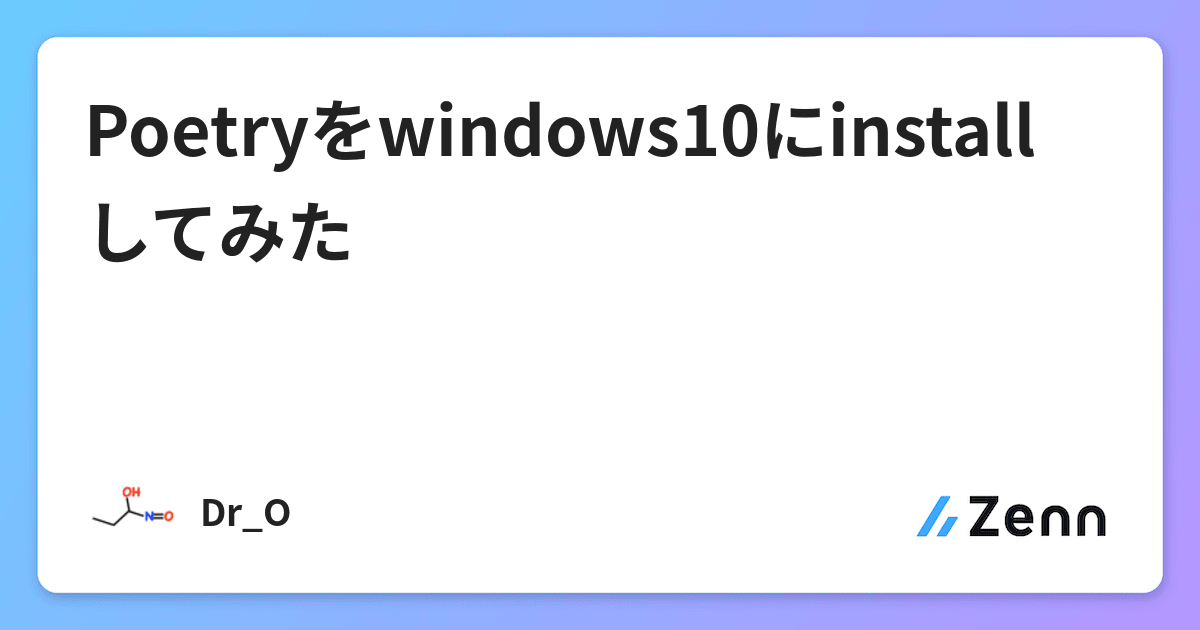 Poetryをwindows10にinstallしてみた
