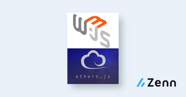 web3.jsとは(web3.jsの基本概念や特徴)｜Ethereum JavaScript Libraries: web3.js vs. ethers.js (Part I)[邦訳]
