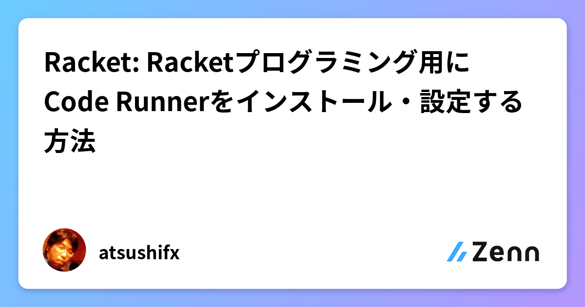 Racket: Racketプログラミング用にCode Runnerをインストール・設定する方法