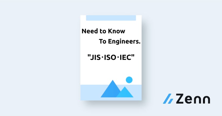 X分類（情報処理）｜エンジニアが知っておきたい”JIS／ISO／IEC”