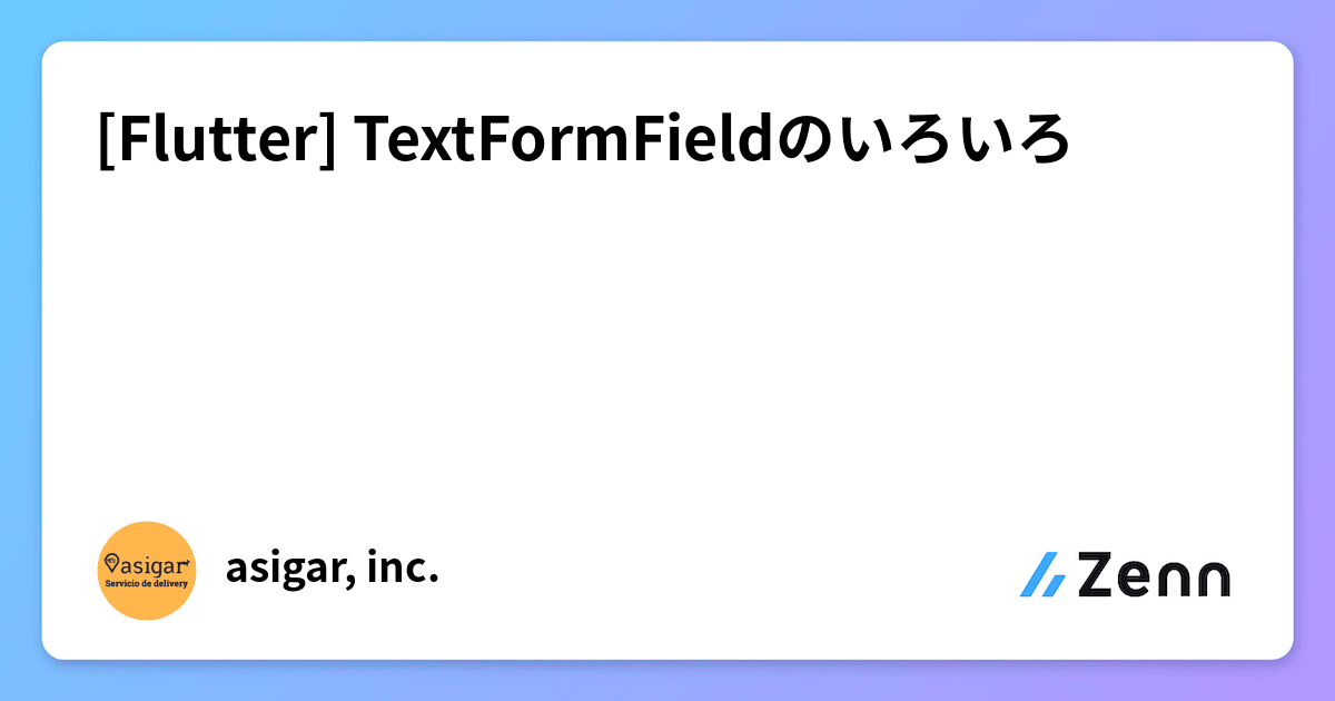 [Flutter] TextFormFieldのいろいろ