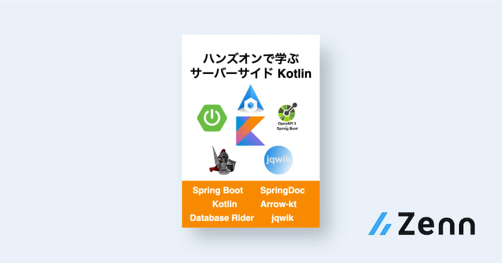 📘第 2 章 Spring Boot 入門｜ハンズオンで学ぶサーバーサイド Kotlin（spring Bootandarrow）v221 