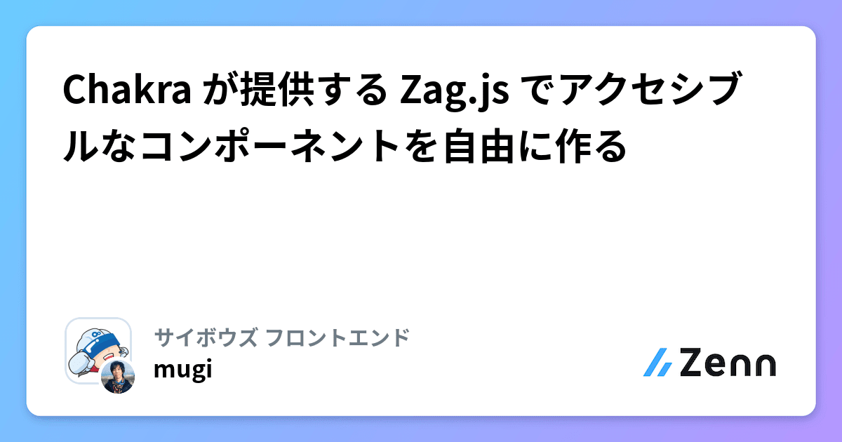 Chakra が提供する Zag.js でアクセシブルなコンポーネントを自由に作る