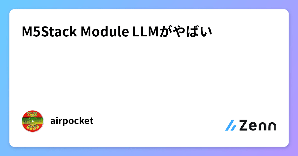 M5Stack Module LLMがやばい
