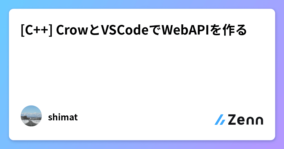[C++] CrowとVSCodeでWebAPIを作る