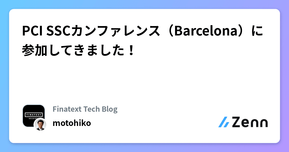 PCI SSCカンファレンス（Barcelona）に参加してきました！