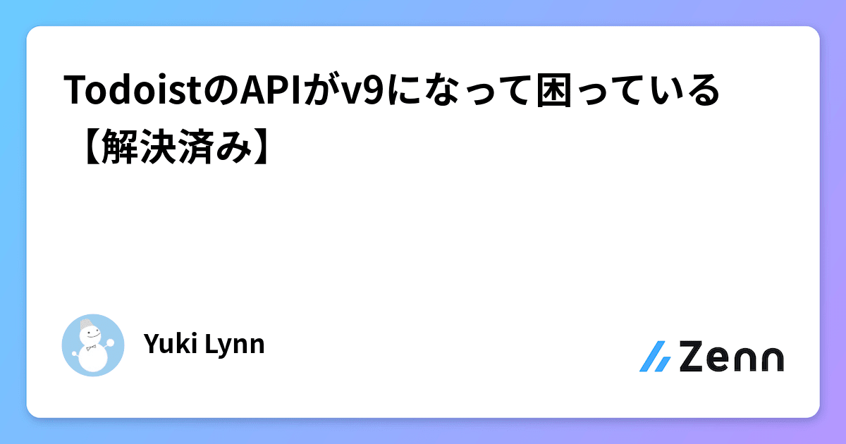 TodoistのAPIがv9になって困っている【解決済み】