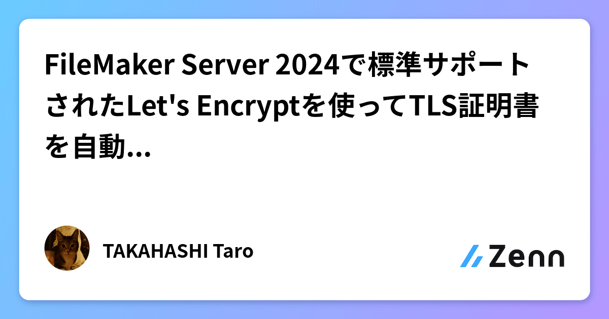 FileMaker Server 2024で標準サポートされたLet's Encryptを使ってTLS証明書を自動更新する