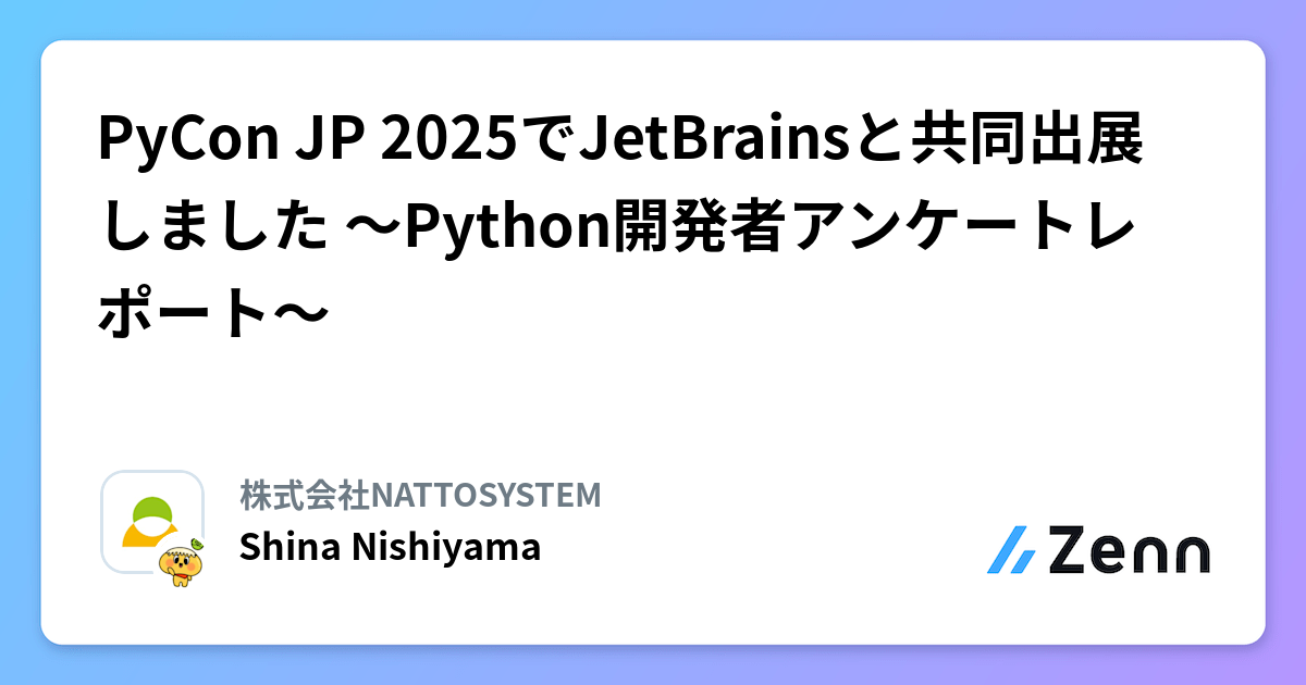 PyCon JP 2025でJetBrainsと共同出展しました 〜Python開発者アンケートレポート〜