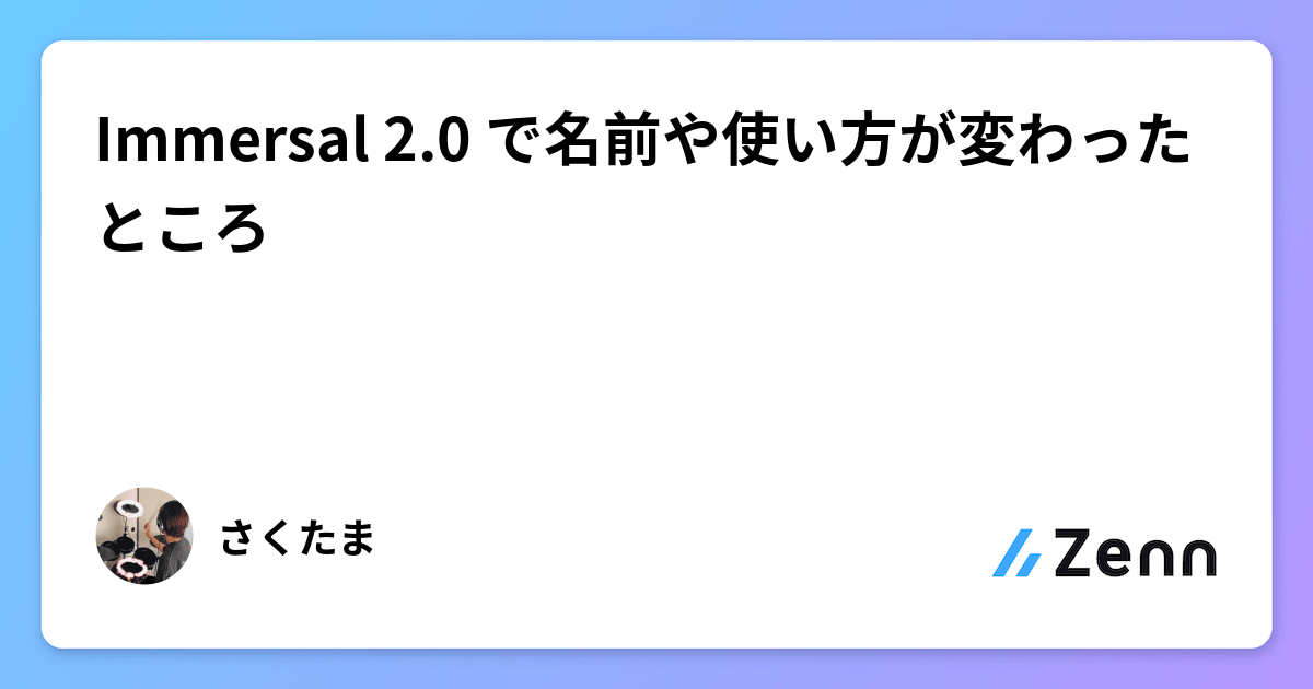 Immersal 2.0 で名前や使い方が変わったところ