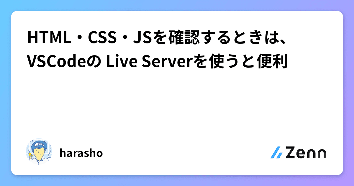 HTML・CSS・JSを確認するときは、VSCodeの Live Serverを使うと便利