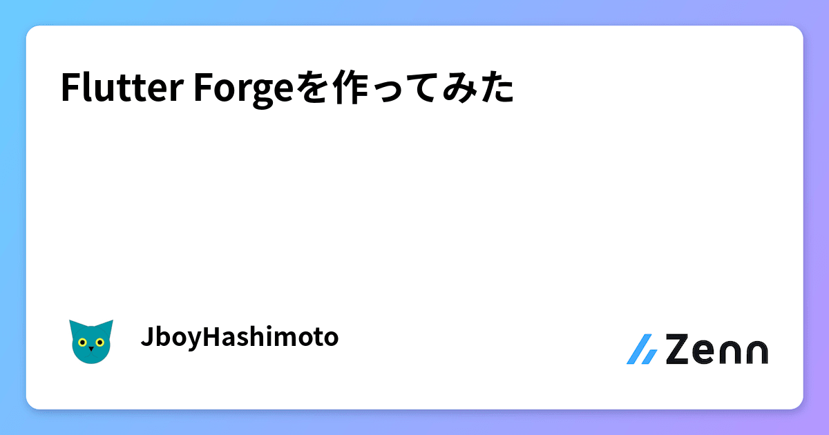 Flutter Forgeを作ってみた