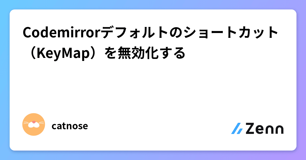 Codemirrorデフォルトのショートカット（KeyMap）を無効化する